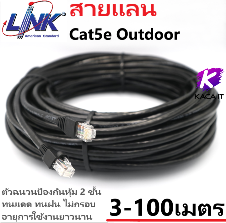 Link UTP Cable Cat5e Outdoor สายแลน แบบนอกอาคาร ตัดแบ่งขาย ยี่ห้อLINK ...