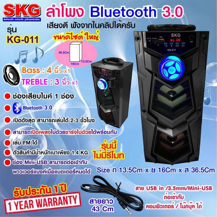 ลำโพง Bluetooth แบตเตอรี่ชาร์จได้ รุ่น KG-011 | Lazada.co.th