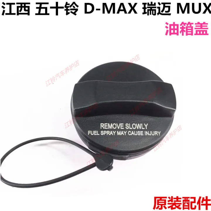 Jiangxi Isuzu Ruimai lingtuo D max Ranger MUX fuel tank cap inner tank ...