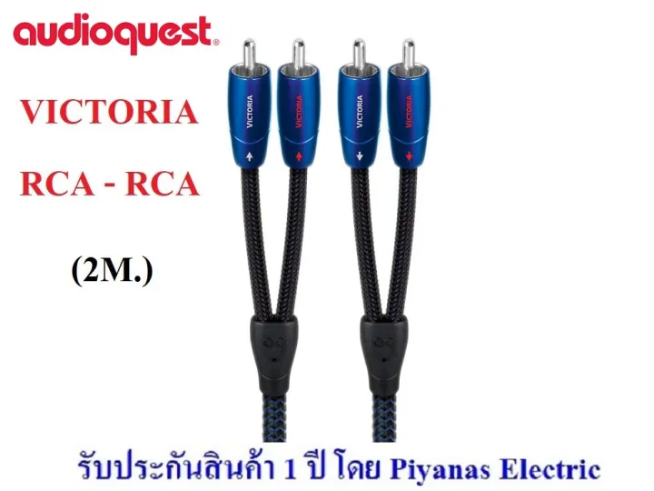 AudioQuest รุ่น Victoria (RCA to RCA) ความยาว 2m | Lazada.co.th
