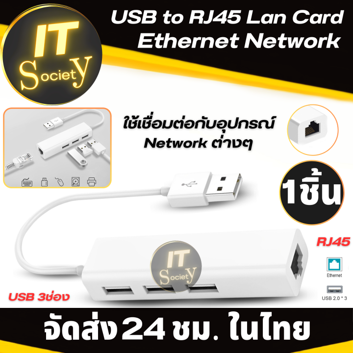 อะแดปเตอร์ 3พอร์ตUSB 2.0 RJ45 HUB การ์ดเครือข่ายแลนUSB USB to RJ45 Lan ...