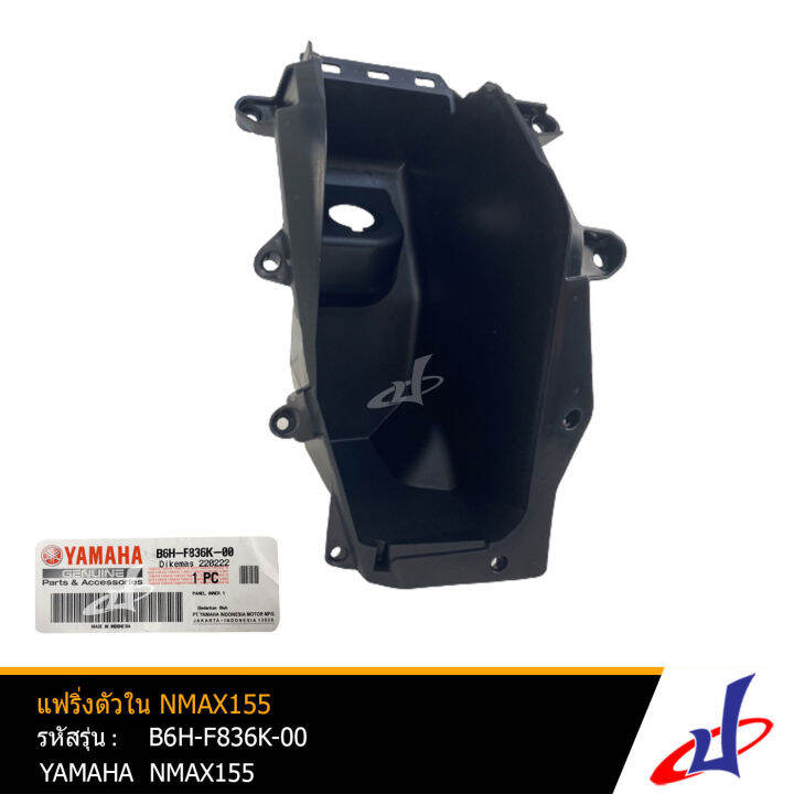 แฟริ่งตัวใน รถมอเตอร์ไซค์ สีดำ ยามาฮ่า เอ็นแม็กซ์ 155 YAMAHA NMAX 155 ...