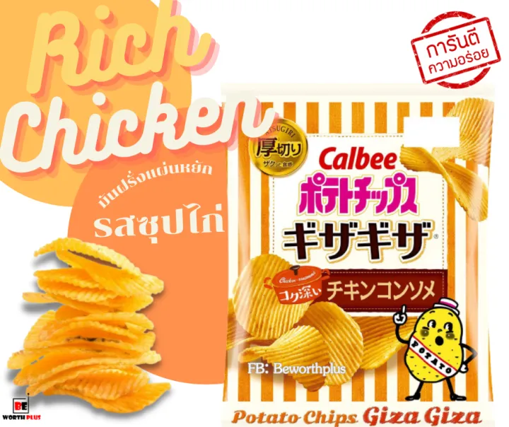 [พร้อมส่ง] Calbee Rich Chicken Potato 60g มันฝรั่ง รสไก่ แผ่นหยัก ...
