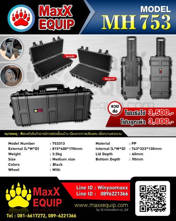 กล่องกันกระแทก MH 753 - Hardcase By MaxX Equip | Lazada.co.th