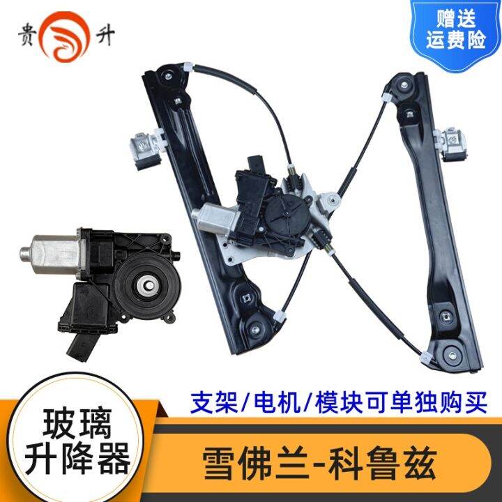 Suitable for Chevrolet Cruze window lifter assembly electric window ...