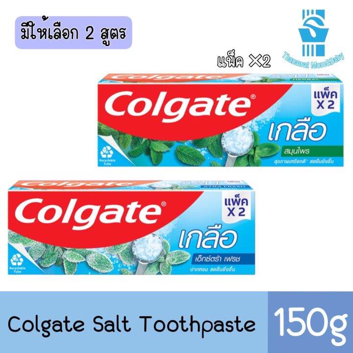 มี 2 สูตรให้เลือก แพ็ค2ชิ้น Colgate Salt Toothpaste 150g. คอลเกต ยาสี ...