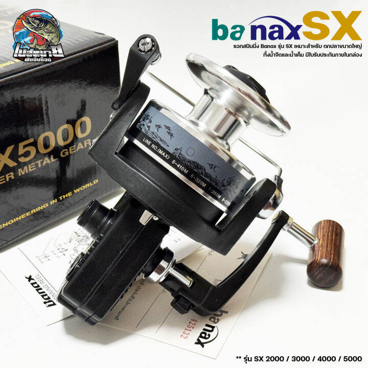 รอกตกปลา BANAX SX 2000 / 3000 / 4000 / 5000 เฟืองทองเหลือง เหมาะสำหรับ ...