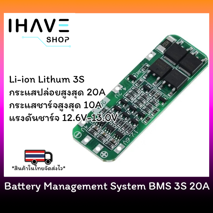 BMS 3S 20A 12.6V บอร์ดป้องกันแบตเตอรี่ 18650 21700 Lithium Li-ion ...