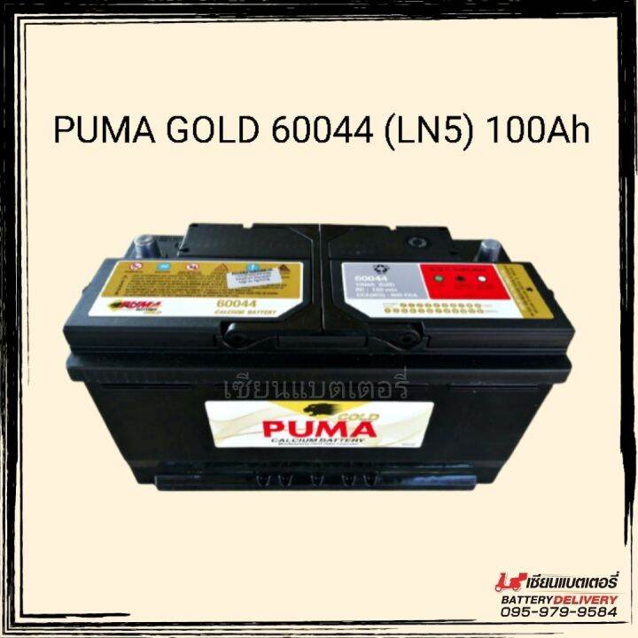 แบตเตอรี่รถยนต์ PUMA GOLD SERIES 60044 แบตรถยนต์ DIN100 แบตรถเก๋ง แบตรถกระบะ แบตรถSUV แบตรถยุโรป ...