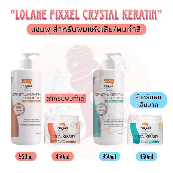 มีให้เลือก 2 สูตร Lolane Pixel Crystal Keratin Shampoo 950ml / Hair Spa ...