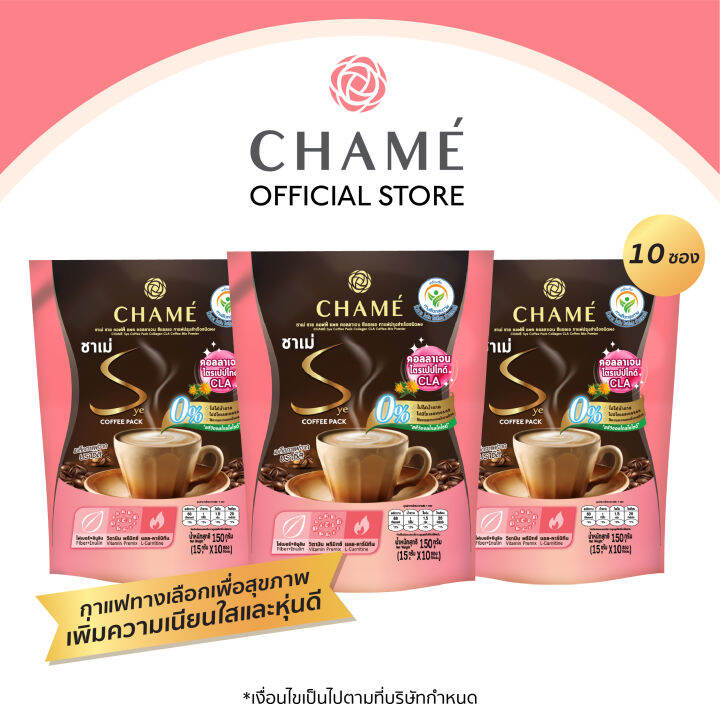 CHAME’ Sye Coffee Pack Collagen CLA (10 ซอง) 3 แพ๊ค กาแฟเพื่อผิวสวย ...
