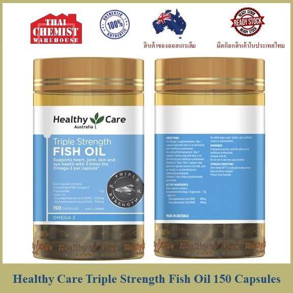 Healthy Care Triple Strength Fish Oil 150 Capsules | Lazada.co.th