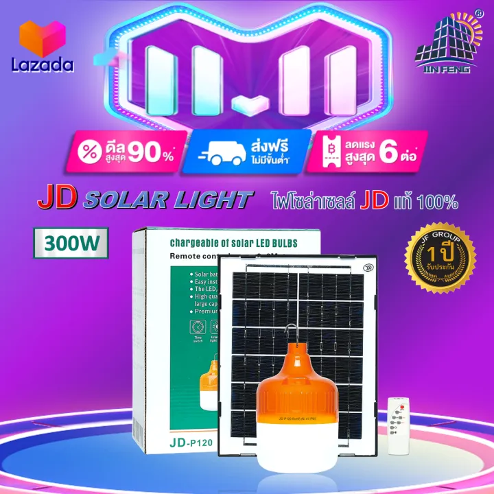 JD Solar lights ไฟตุ้ม โซล่าเซลล์ 150W 200W 300W โคมไฟโซล่าเซล 2835 SMD ...