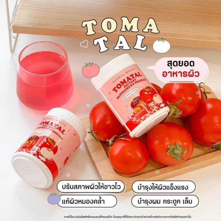 🍅 TOMATALขนาด 50 กรัม 🍅 ชงขาวมะเขือเทศ น้ำชงมะเขือเทศ3สี tomatalชงขาว ...