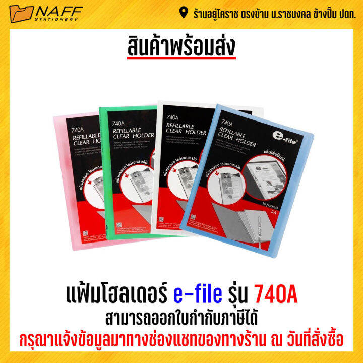 เเฟ้มโฮลเดอร์ e-file รุ่น 740A | Lazada.co.th