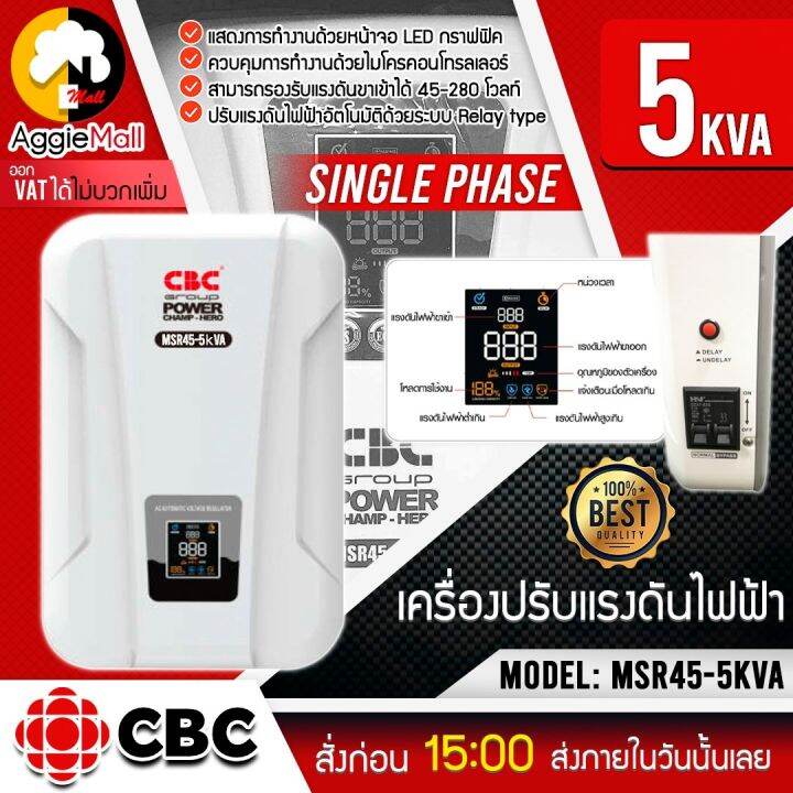 🇹🇭 CBC 🇹🇭 เครื่องปรับแรงดันไฟฟ้าอัตโนมัติ รุ่น MSR45-5KVA จอแดงผล LED สามารถรับแรงดันขาเข้าได้ ...