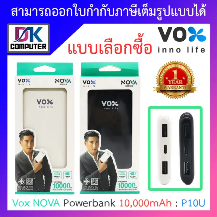 Vox NOVA Power Bank พาวเวอร์แบงค์ แบตเตอรี่สำรอง 10,000mAh รุ่น P10U ...