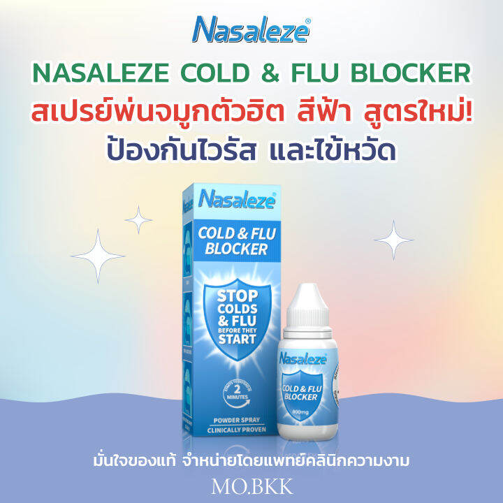(ของแท้ พร้อมส่ง) EXP.2025 NASALEZE COLD & FLU BLOCKER ป้องกัน เชื้อโรค ...