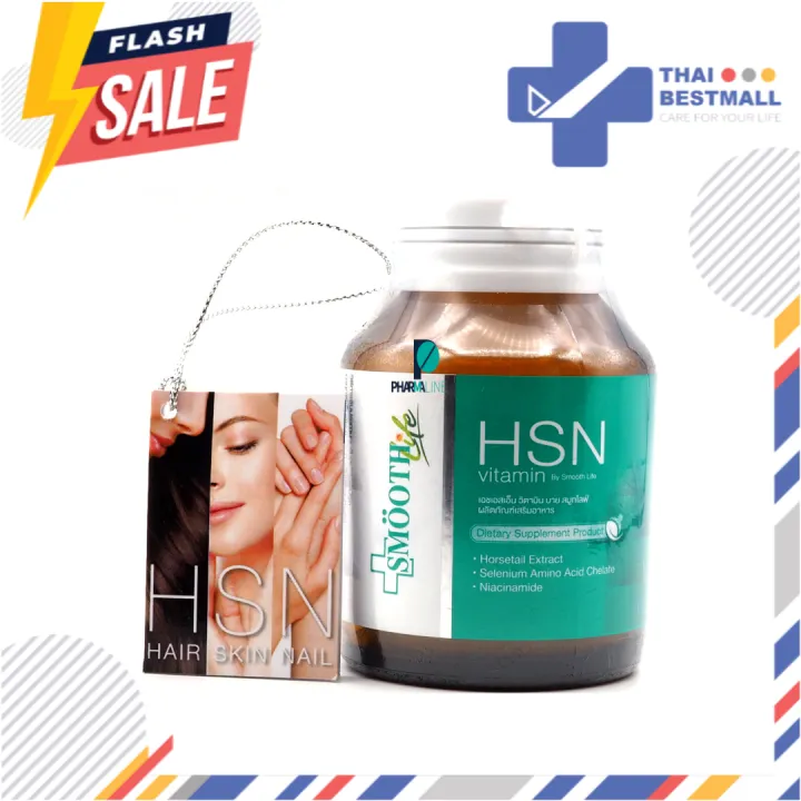 Smooth E HSN Hair Skin Nail สมูท อี เอช เอส เอ็น วิตามิน บำรุงผม ผิว ...