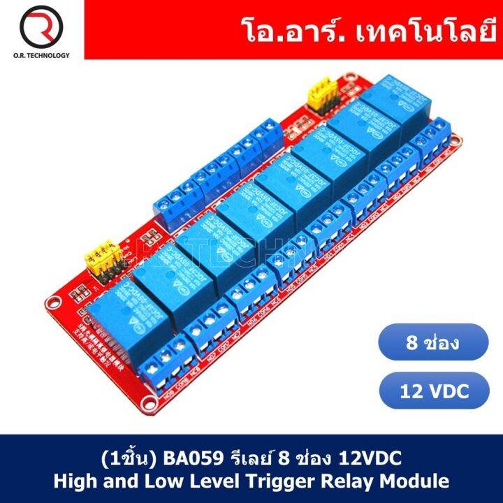 (1ชิ้น) BA059 รีเลย์ 8 ช่อง 12VDC High and Low Level Trigger Relay ...
