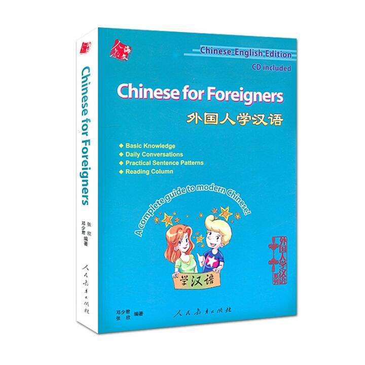Chinese English Bilingual students Textbook Chinese For Foreigners ...