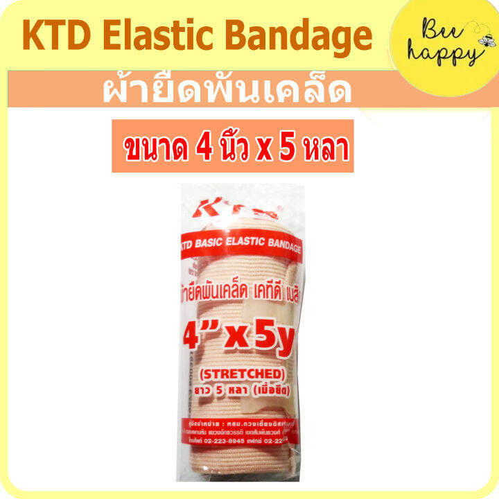 ผ้ายืดพันเคล็ด ขนาด 4 นิ้ว x 5 หลา KTD Elastic Bandage | Lazada.co.th