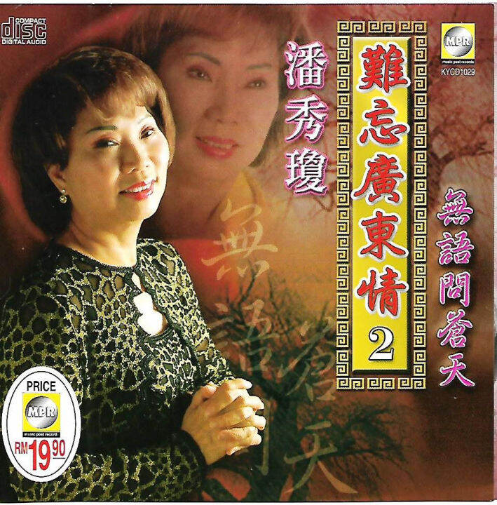 Pan Xiu Qiong 潘秀瓊 难忘广东情 Vol.2 无语问仓天 Cantonese Classic Hits CD Original ...