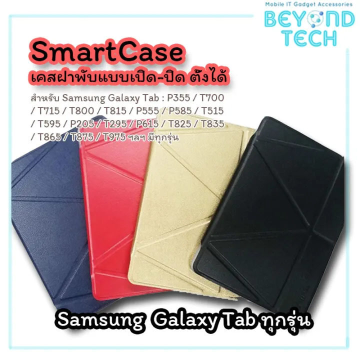 เคส สำหรับ Samsung Tab S 10.5 T805 | Lazada.co.th