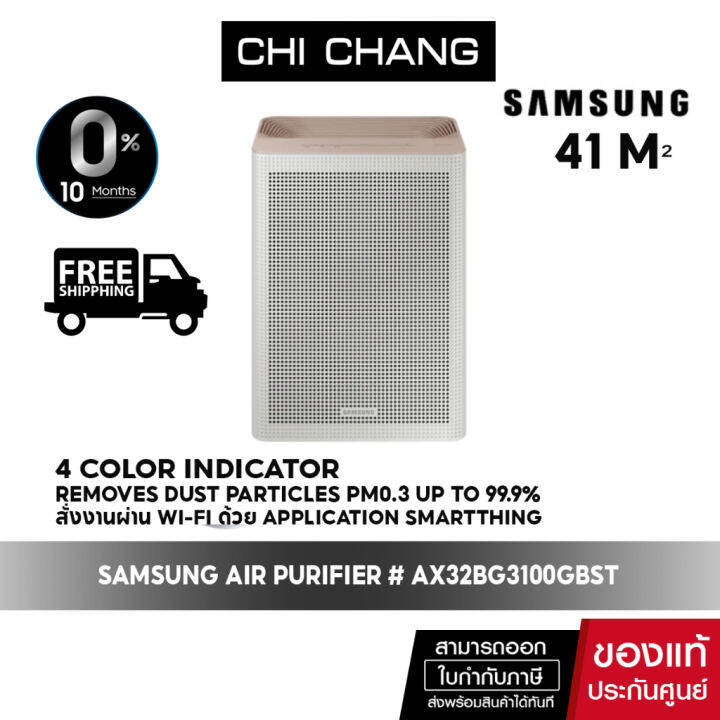 [ NEW จัดส่งฟรี ] SAMSUNG เครื่องฟอกอากาศ รุ่น AX32BG3100GBST (41 ตร.ม. ...
