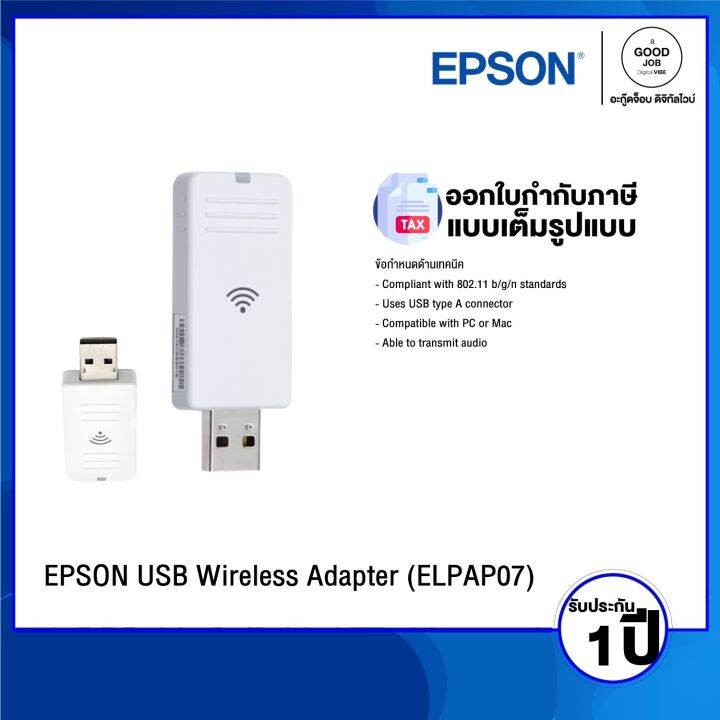 [พร้อมส่ง] EPSON USB Wireless Adapter ELPAP07 - BY A GOOD JOB DIGITAL ...