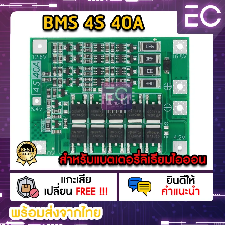 [🔥พร้อมส่ง🔥] BMS 4S 40A 14.8V 16.8V 17V โมดูลป้องกันแบตเตอรี่ลิเธียม ...