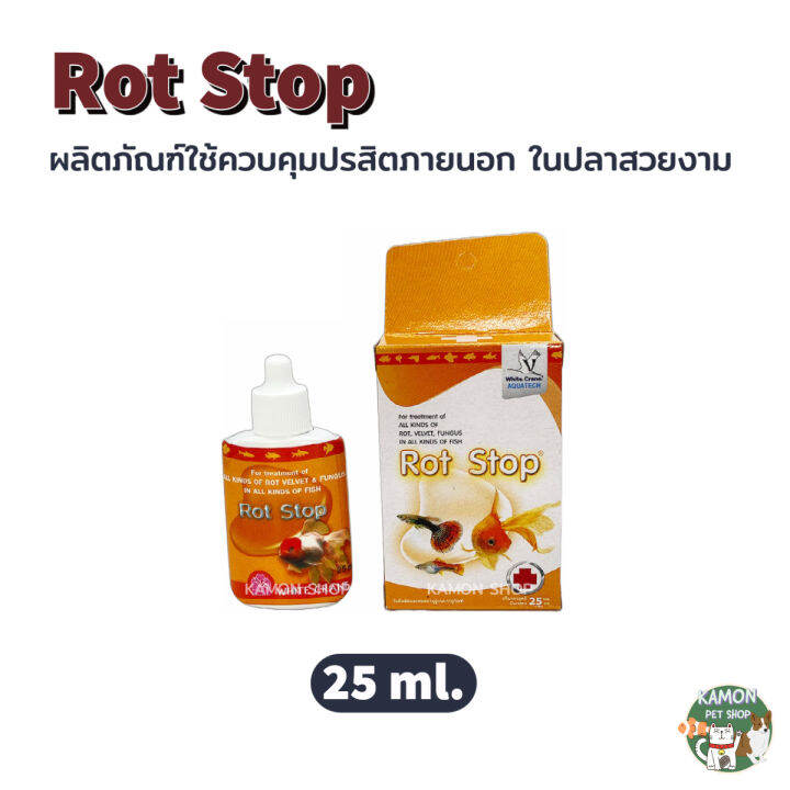 Rot stop ขนาด 25ml. ผลิตภัณฑ์ควบคุมปรสิตภายนอกในปลาสวยงาม | Lazada.co.th