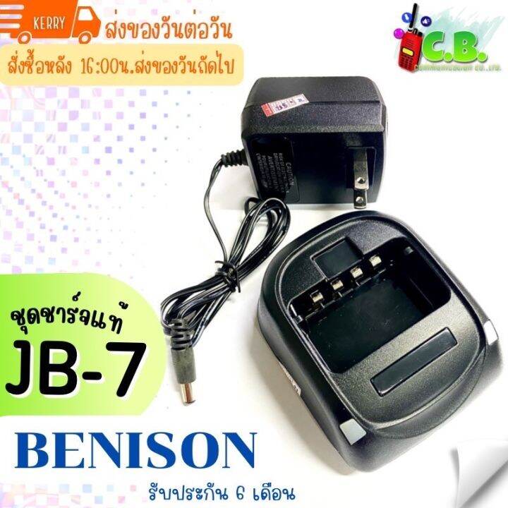 ชาร์จเจอร์ BENISON JB-7 ของแท้ | Lazada.co.th