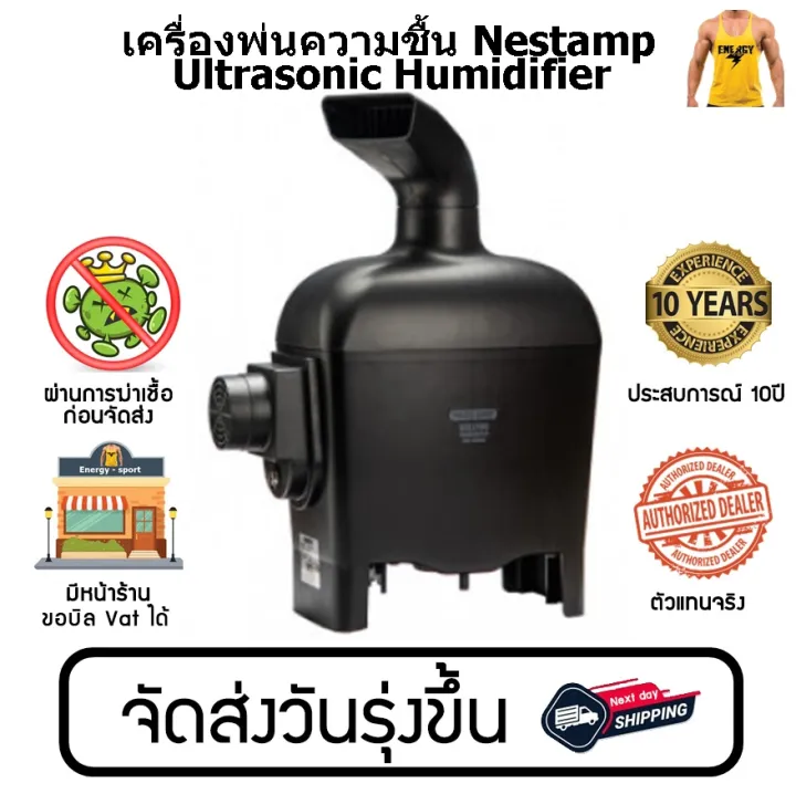 เครื่องพ่นความชื้น Nestamp รุ่น NH-6000 (ของเเท้100%) มีหน้าร้าน | Lazada.co.th