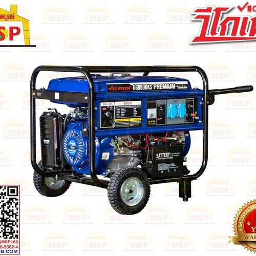 Vigotech เครื่องปั่นไฟเบนซิน GG8900KS-PREMIUM 6.0kw กุญแจ ATS ไม่รวมกล่อง ถูกที่สุด | Lazada.co.th