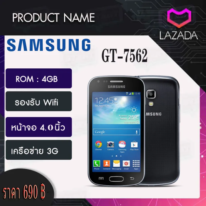 สมาร์ทโฟน Samsung GT-S7562 / RAM 4GB / จอใหญ่ 4.0 นิ้วราคาถูกและเหมาะสำหรับนักเรียนและคนรุ่นใหม่ ...