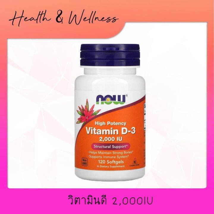 Now Foods High Potency Vitamin D-3 (2,000 IU) 120 Softgels | Lazada.co.th