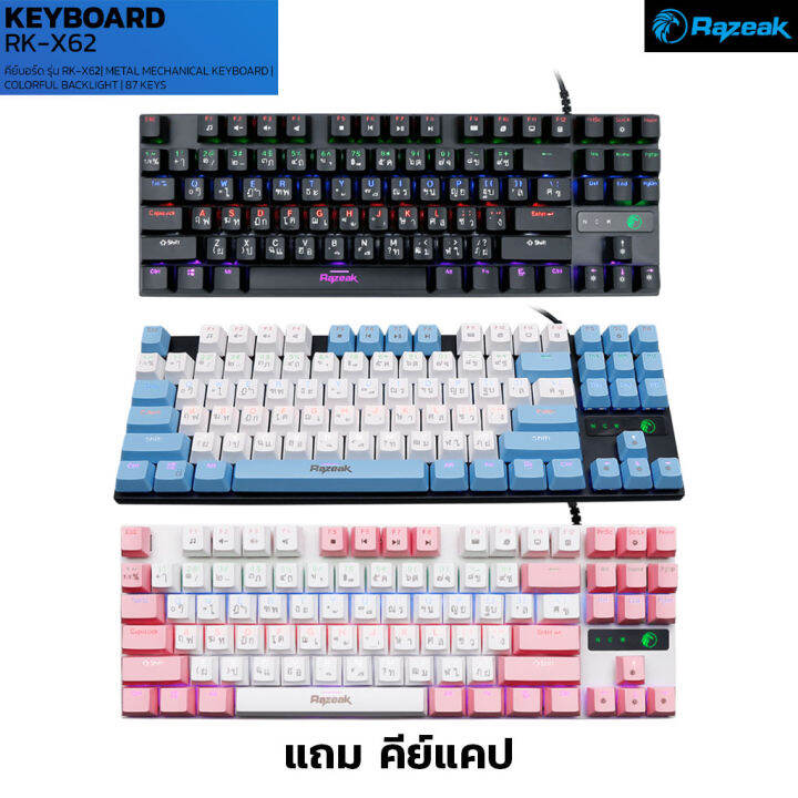 Razeak RK-X62 คีย์บอร์ดบลูสวิตช์กดเสียงดังคีย์แคปสีสวย Metal Mechanical ...