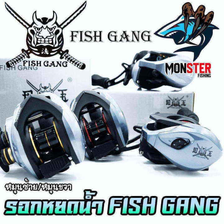 รอกหยดน้ำ FISH GANG รอกตกปลา มีทั้งหมุนซ้ายและหมุนขวา (รอบ 7.2:1 ...