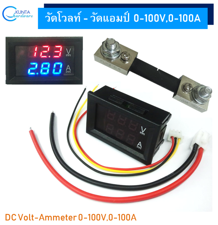 100A/100V DC วัดโวลท์ วัดแอมป์ V/A meter ใช้วัดได้ทั้ง แรงดันไฟฟ้า V ...