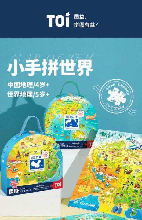 [Misoka Kids] TOI Map of the World | Lazada