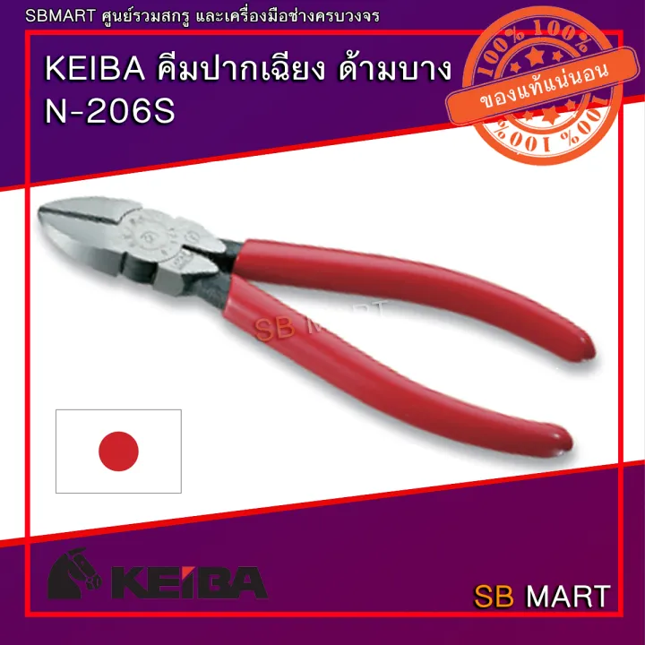 KEIBA คีมปากเฉียง ด้ามบาง N-206S (ไม่มีรู/รูเดียว/3รู) Made in Japan | Lazada.co.th