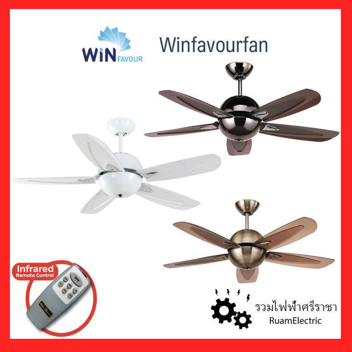 Win favour SA05 SA06 SA05-1 พัดลมเพดาน พัดลมติดฝ้า พัดลมโมเดิร์น 42นิ้ว ...