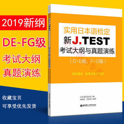 Give a video course, the new version of jtest Japanese test 2020 J.TEST ...