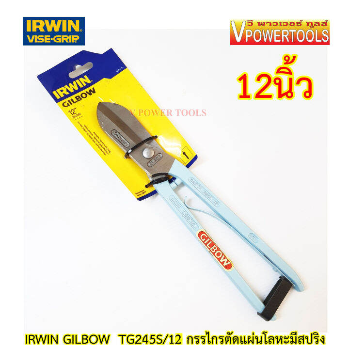 IRWIN GILBOW TG245S/12 กรรไกรตัดแผ่นโลหะ มีสปริง ยาว 12นิ้ว | Lazada.co.th