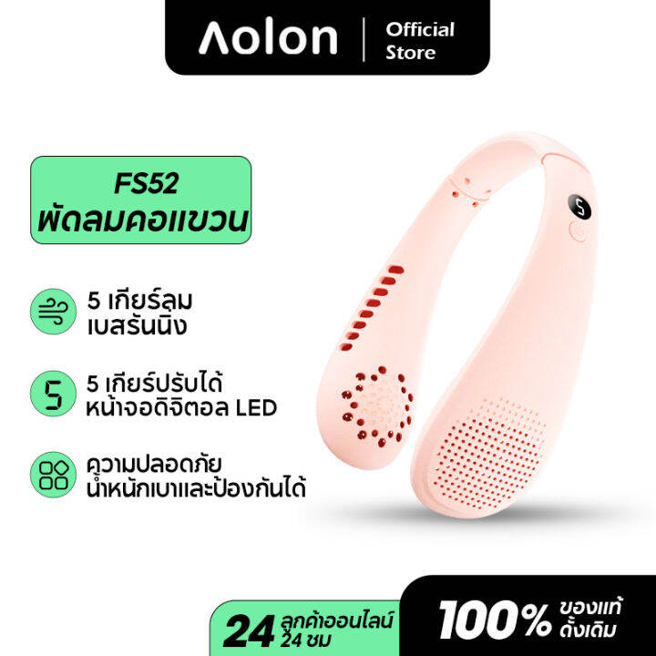 Aolon FS52 Neck Fan ใหม่พัดลมคอแบบพกพา 5 ความเร็วพัดลมไฟฟ้าไร้ใบพัดแบบ ...