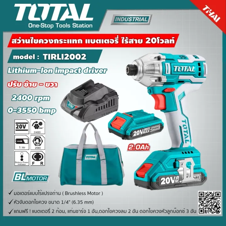 TOTAL 🇹🇭 SET สว่านไขควงกระแทก 20V รุ่น TIRLI2002 แบตเตอรี่ไร้สาย 1/4 ...