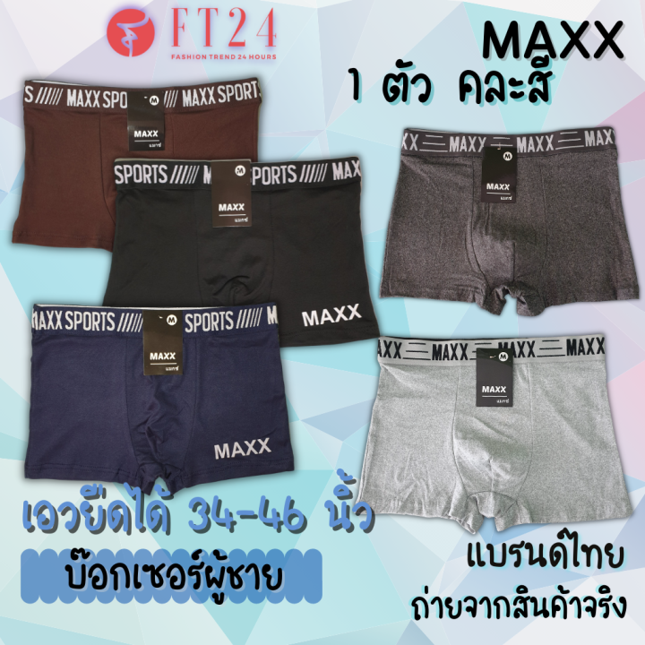 FT24.TH FT24 กางเกงในชาย MAXX ราย 1 ตัว ผ้าคอตตอน สเปนเด็กซ์ ผ้าดี ใส่สบาย ทน ไม่อับ คละสี ...