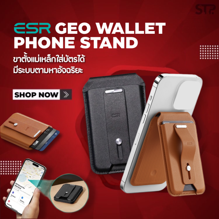 [พร้อมส่ง]ESR HaloLock Geo Wallet Stand มีระบบตามหาอัจฉริยะ กระเป๋า ...
