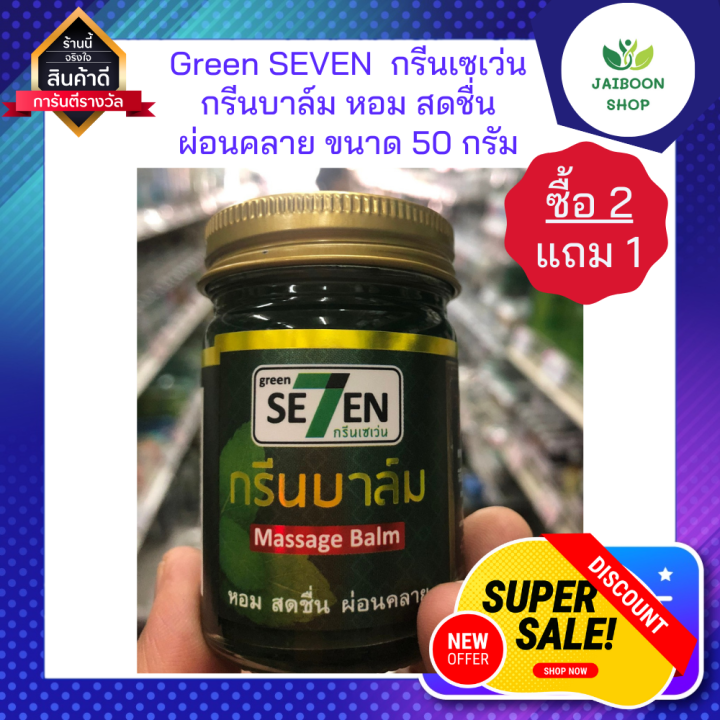 (จำนวน 3 ขวด ) Green SEVEN Green Balm กรีนเซเว่น กรีนบาล์ม หอม สดชื่น ...
